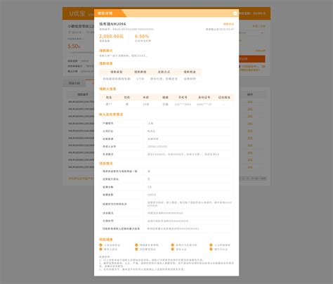 借款详情弹窗 内容 蓝湖