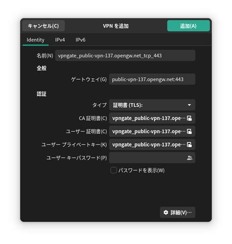 Vpn Gate を Manjaro Linux で使う ロハスな生き方に憧れて！ 温泉、open Source、･･･