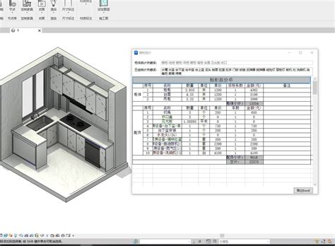 新版橱柜 报价部分 Revit室内速图插件 Revit室内速图插件 哔哩哔哩视频