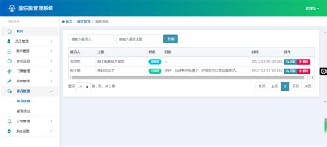 【原创】java springboot mysql游乐园管理系统 代码 当牛作码