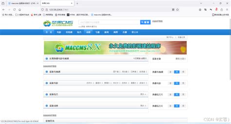 maccms 远程命令执行漏洞复现（cve 2017 17733） maccms漏洞 csdn博客