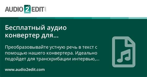 Бесплатный аудио конвертер для преобразования речи в текст онлайн
