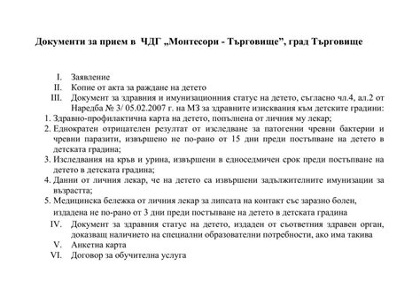 Бланки и заявления - ЧДГ Монтесори - Търговище