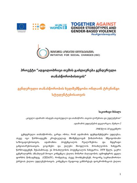 საკითხავი მასალა გენდერი Pdf