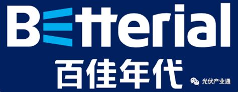 百佳年代钙钛矿胶膜实现批量交付！ Cmpe 艾邦第八届精密陶瓷产业链展览会