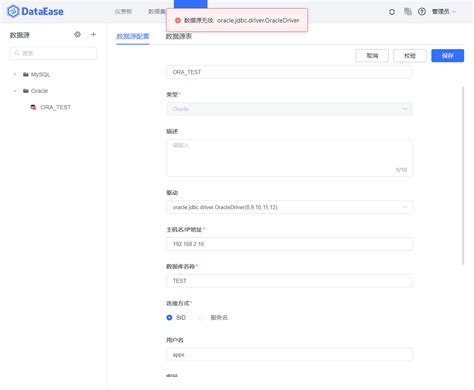 数据源无效 oracle jdbc driver oracledriver dataease 社区论坛 fit2cloud 飞致云