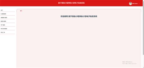 基于springboot的原生微信小程序小型电子拍卖系统项目源码 含文档ppt源码等 拍卖小程序源码 Csdn博客
