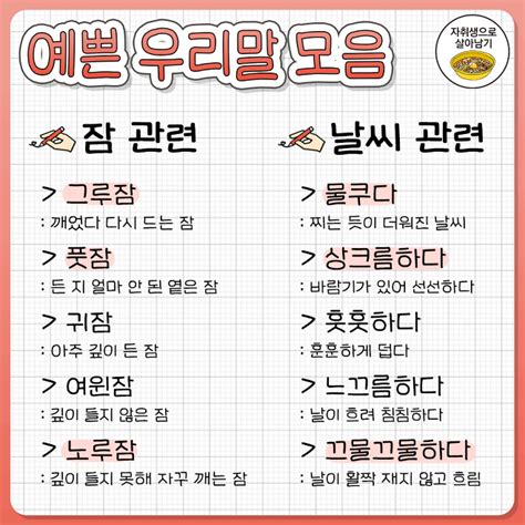 손편지 쓸 때 유용하게 쓰는 예쁜 순우리말 모음집 자취생으로 살아남기
