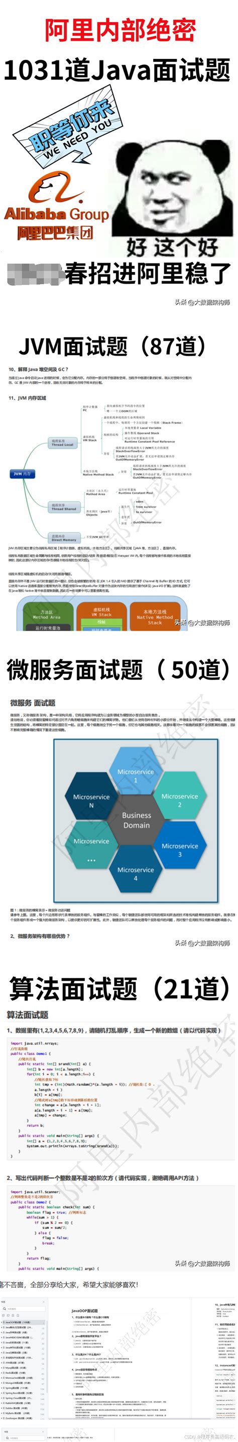 自阿里p8爆出1031道java面试题后，我在boss直聘狂拿千份offer csdn博客