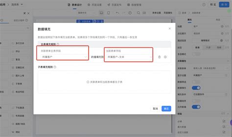 宜搭的两个表单如何实现联动问答 阿里云开发者社区