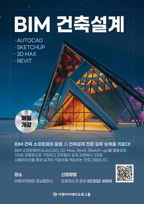 이젠아카데미dx교육센터강남bim건축설계 And 실내디자인캐드맥스스케치업레빗 요즘것들