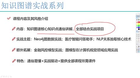 知识图谱通俗解读 知识图谱实战系列 Python版 CSDN在线视频培训