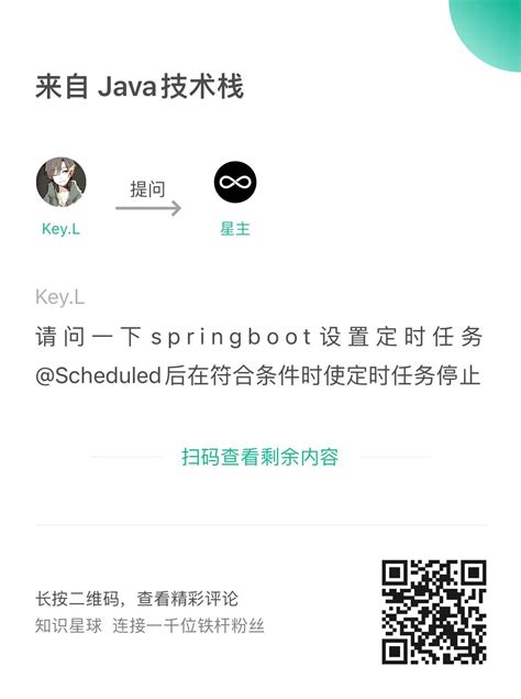 又被问了：spring Boot 定时任务开启后，怎么符合条件自动停止？java技术栈
