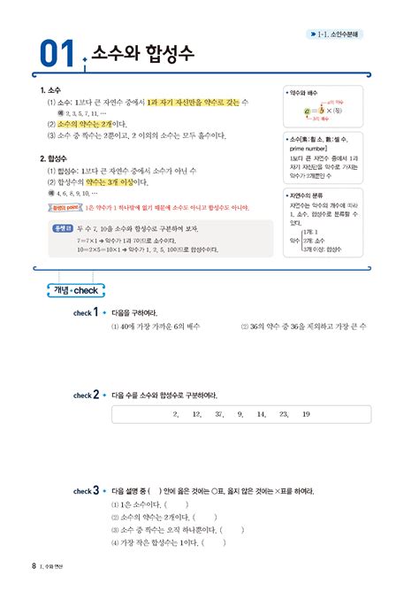 알라딘 미리보기 풍산자 개념완성 중학 수학 1 1 2022년