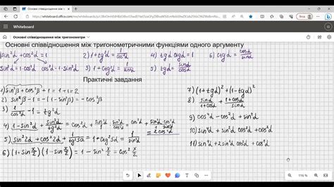 Основні співвідношення між тригонометричними функціями одного й того ж самого аргументу Youtube