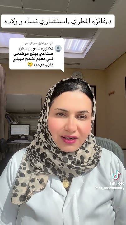 بنج الحقن الصناعي للي معاهم تشنج بالمهبل Youtube