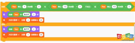 scratch计算一年中的第几天用scratch计算闰年和天数 Scratch编程 scratch计算一年中的第几天用scratch计算闰年和天数 Scratch编程