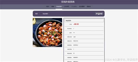 springboot毕设 在线外卖系统 程序 论文 csdn博客