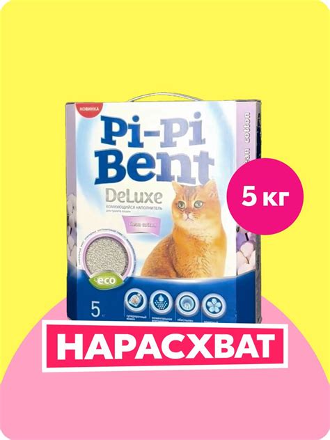 Наполнители для кошачьих туалетов Pi Pi Bent Пи Пи Бент купить