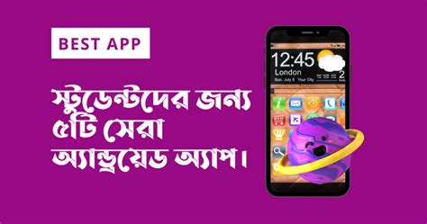 স্টুডেন্টদের জন্য ৫টি সেরা অ্যান্ড্রয়েড অ্যাপ 2022।