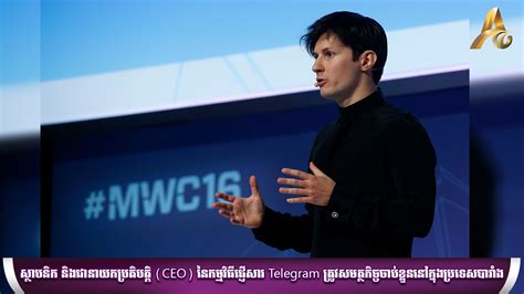 ស្ថាបនិក និងជានាយកប្រតិបត្តិ Ceo នៃកម្មវិធីផ្ញើសារ Telegram