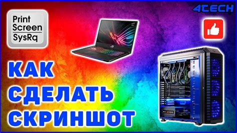 ⭐ Как сделать скриншот снимок экрана на компьютере или ноутбуке с Windows Youtube