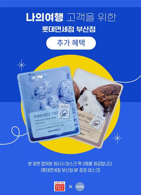 롯데면세점 부산점 할인 쿠폰 최대 10만원 할일 및 Vip골드카드 발급 다운로드 나의여행