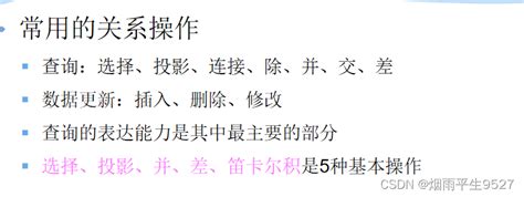 数据库系统概论(二)关系数据库,sql概述和数据库安全性数据库概论、关系演算和sql Csdn博客 数据库系统概论(二)关系数据库,sql概述和数据库安全性数据库概论、关系演算和sql Csdn博客