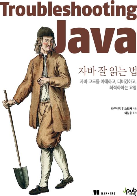 자바 잘 읽는 법 단행본 책 카카오페이지