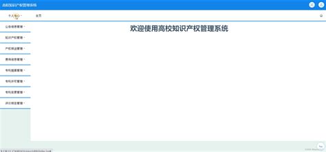 Ssmjsp计算机毕业设计高校知识产权管理系统q3d59【源码、程序、数据库、部署】高校知识产权管理系统数据库设计 Csdn博客