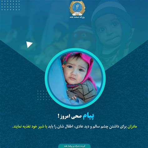 پیام صحی امروز وزارت صحت عامه