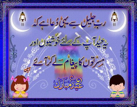 Eid Greeting Card Eid English Poetry Card ~ Welcome To World Poetry Site