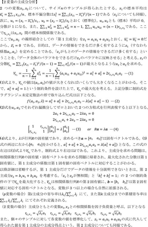 統計まとめ：主成分分析 投資のためのデータサイエンス