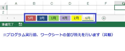 EXCEL VBA ワークシートの並び替え任意の順番昇順降順複数シートの移動Moveメゾット