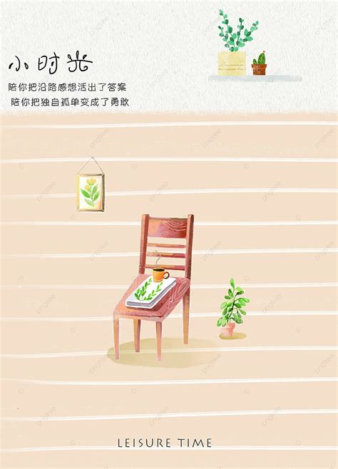 걸상 발판 작은 신선한 삽화 일러스트 Pngtree 로열티 무료