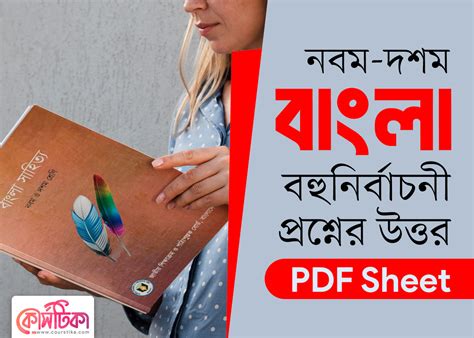 বৃষ্টি কবিতার বহুনির্বাচনি প্রশ্ন উত্তর Mcq ফররুখ আহমদ Courstika