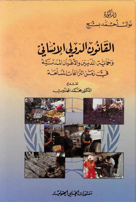 القانون الدولي الانساني