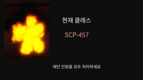 드디어 해보는 신규 Scp Scp 457 프로젝트scp Projectscp Youtube