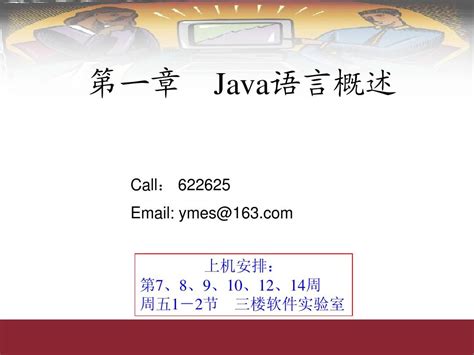 01java语言概述 word文档在线阅读与下载 无忧文档