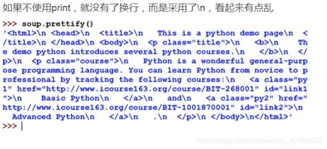 python爬虫（三）：beautifulsoup 【4 输出（prettify）】 print soup prettify 输出图片 csdn博客