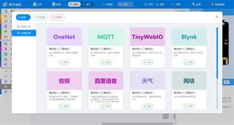 文件 MPython png Labplus盛思维基百科