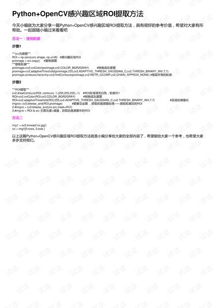 Pythonopencv感兴趣区域roi提取方法扣mask给两种状态资源 Csdn下载