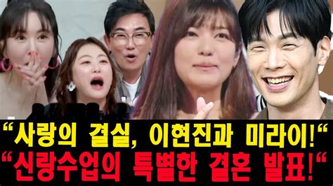 신랑수업 마지막회 이현진과 후쿠다 미라이 커플의 결혼 발표에 모두 깜짝 미라이의 마음을 얻었다 이현진과 미라이의