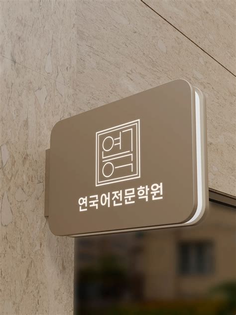 국어학원 로고 로고 디자인 포트폴리오 크몽