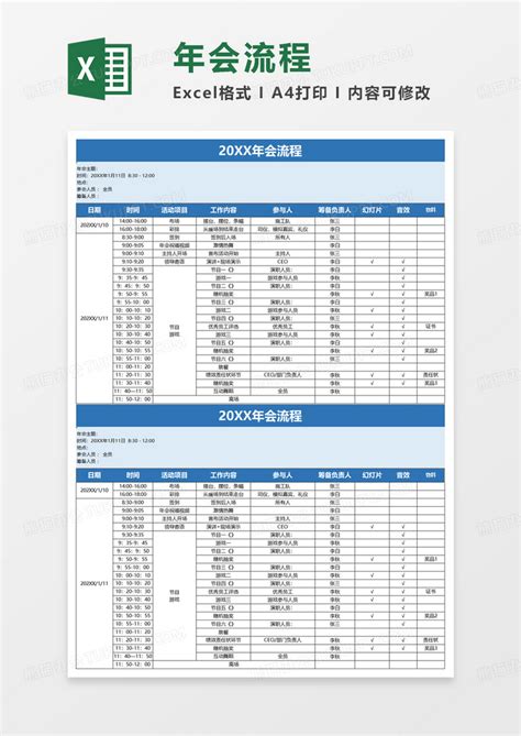 简洁通用年会流程excel模板下载 熊猫办公