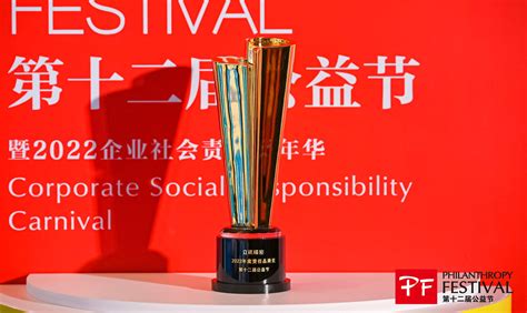 传递品牌温度，勇担社会责任 立讯精密荣获第十二届公益节“2022年度责任品牌奖” 公司新闻 立讯精密