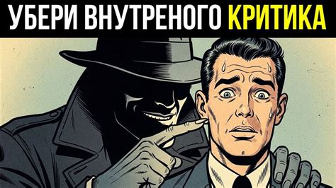 Как заставить замолчать своего внутреннего критика — Мудрость Карл Юнг