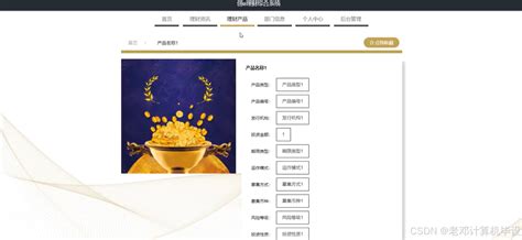 Springboot创e理财综合系统8233a（程序源码数据库调试部署开发环境）系统界面在最后面。 Csdn博客