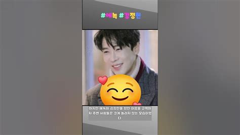 에녹은 왜 강정현만 사랑하고 다른 사람은 사랑하지 않나요😮😮 에녹 강정현 Youtube