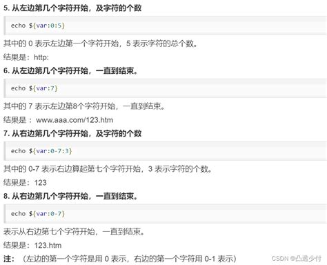 Linux截取字符串的几种便捷方法linux截取两个字符之间的内容 Csdn博客